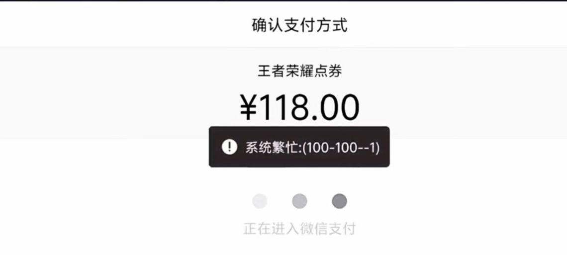 腾讯王者充值
