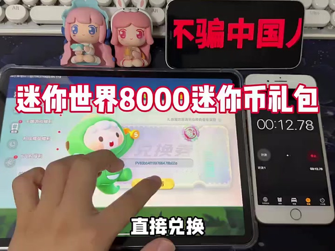 迷你世界vivo豪华账号密码私人号