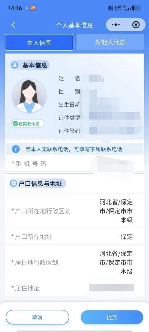 医保卡电话号码变更到哪里改截图