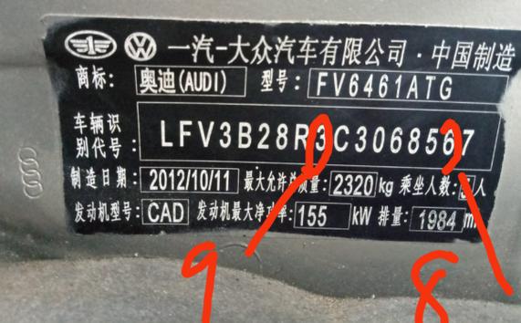 奥迪17位车架号详解截图