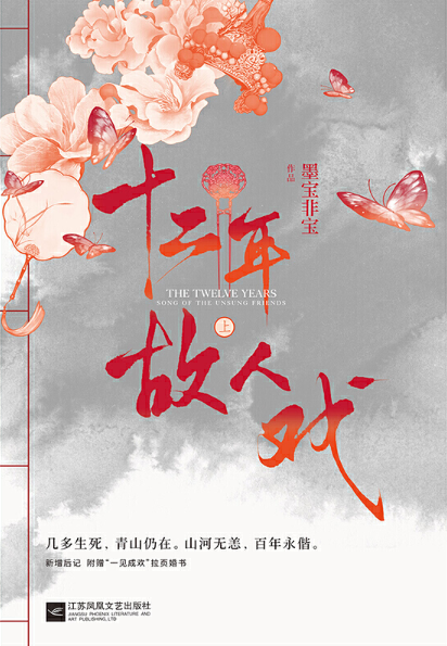 胭脂乱飞凤翔鸾图标