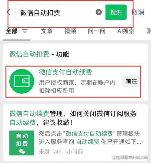 微信查看自动扣费的地方在哪截图