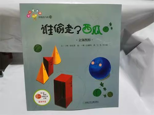 谁偷走了西瓜电子版图标