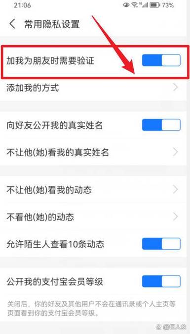 支付宝设置禁止别人加我图标