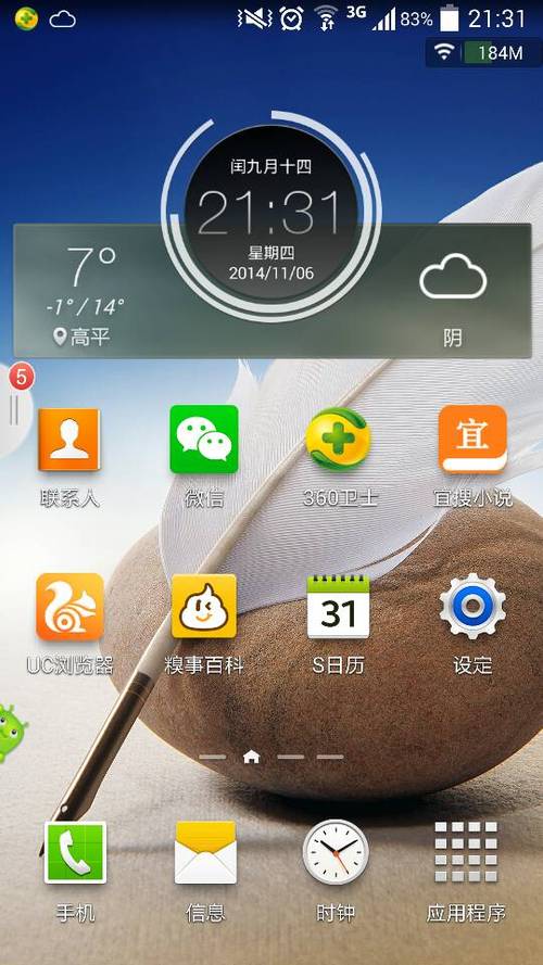 三星note3怎么取消左边边栏图标