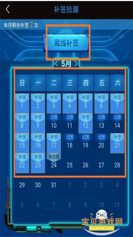 逆战设置无法保存图标