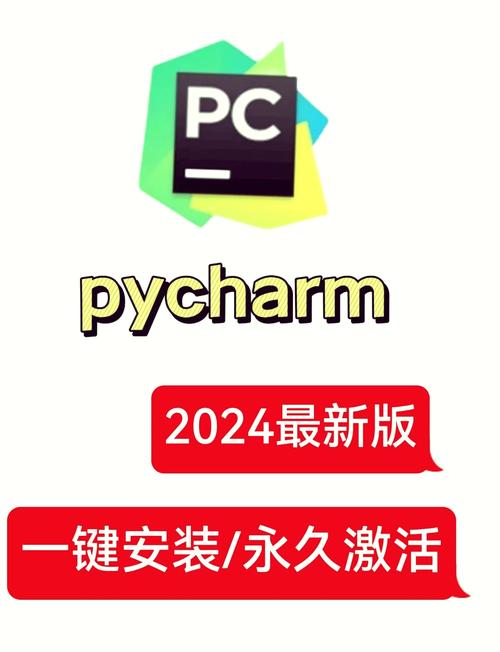 pycharm永久激活码领取2024图标