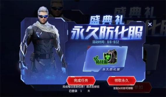 cf角色属性防化服截图