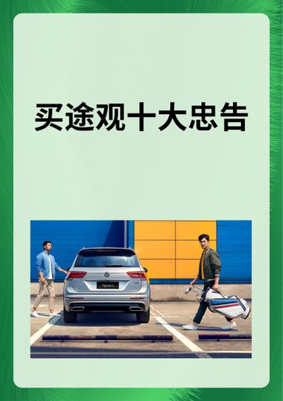 女人开途观十大忠告图标