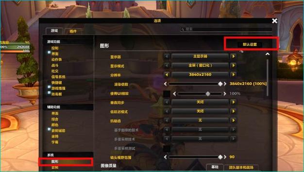 魔兽世界分辨率怎么调整截图