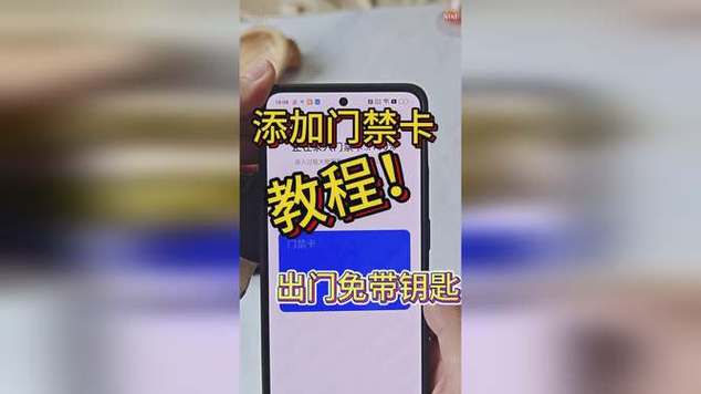 一加手机nfc功能怎么使用门禁卡截图