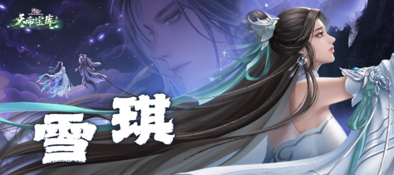诛仙最美陆雪琪图标
