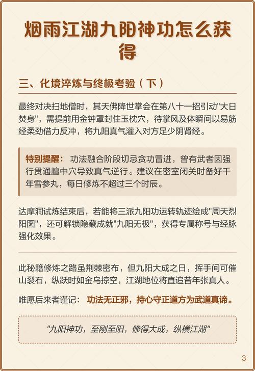 烟雨江湖功法获得缩略图
