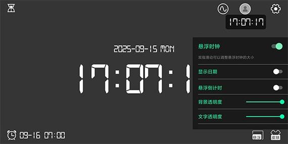 自定义周期的闹钟截图