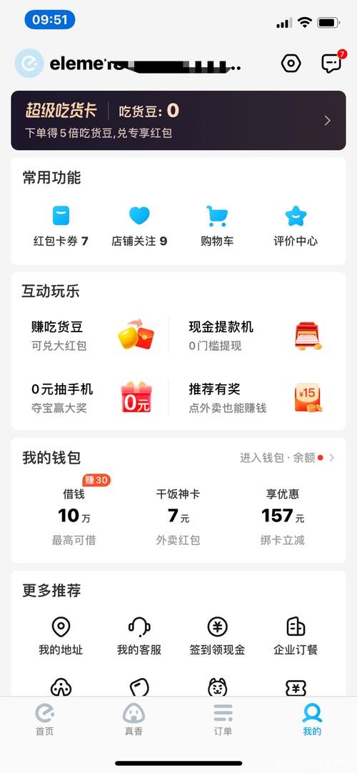 饿了么能删自己评论吗图标