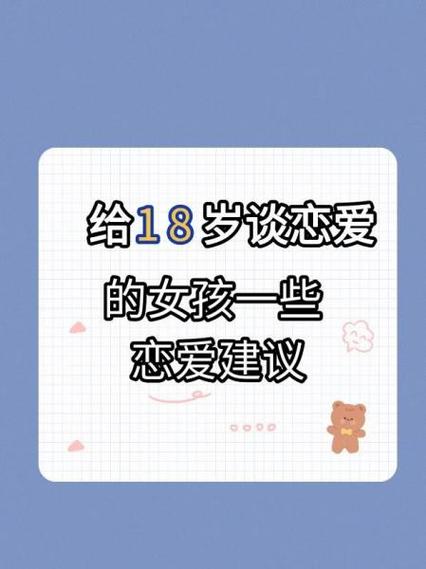 十八岁谈恋爱正常吗女生图标