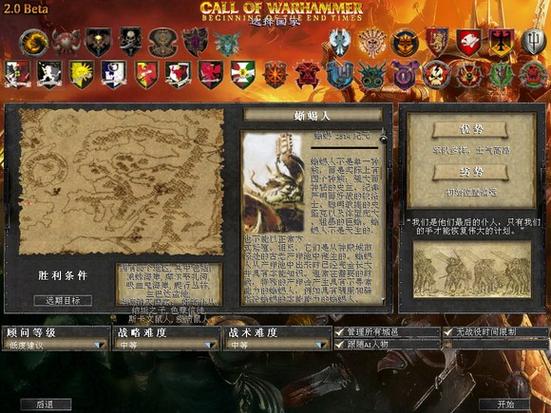 战锤2全面战争mod怎么图标