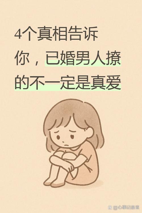 男人撩的都是喜欢的人吗图标