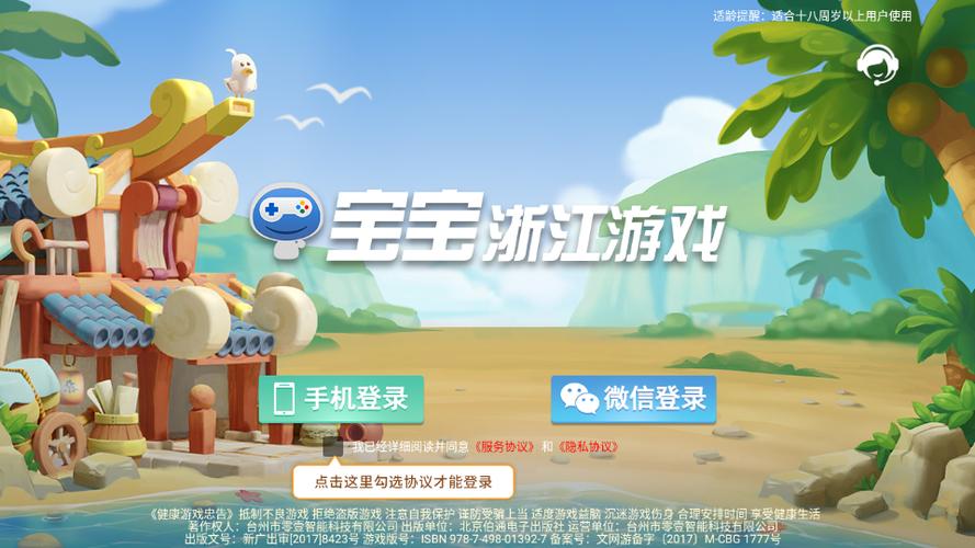浙江宝宝游戏宝宝币图标