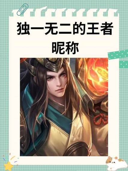 王者竖名昵称截图