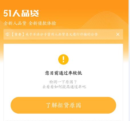 51借款截图