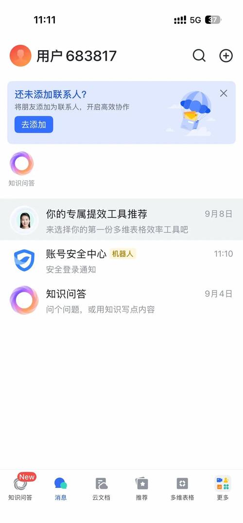 如何提醒员工使用飞书激活账号图标