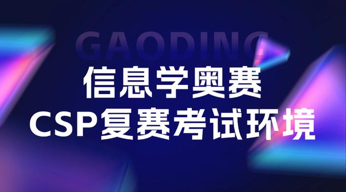 csp考试是什么意思图标
