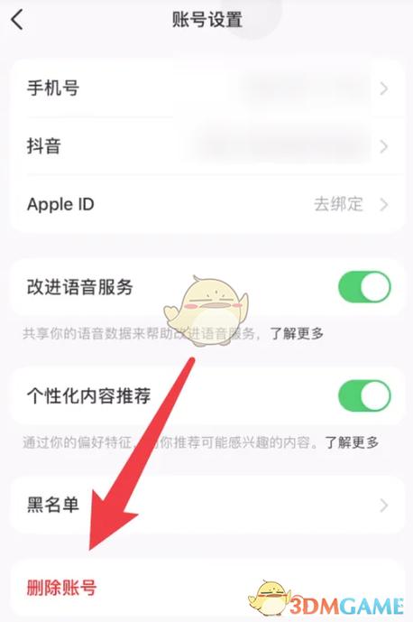 豆包注销账号注销需要几天图标