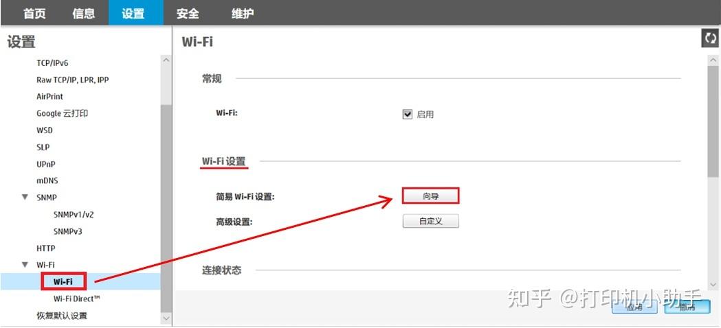 惠普m30w无线设置教程图标