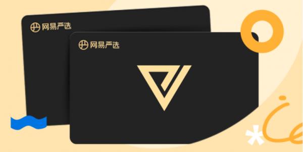 网易严选会员值得开吗图标