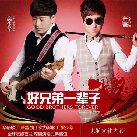 好兄弟2免费高清在线播放图标