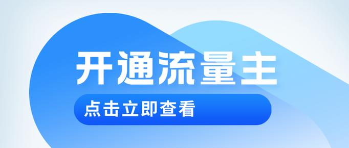微信流量主图标