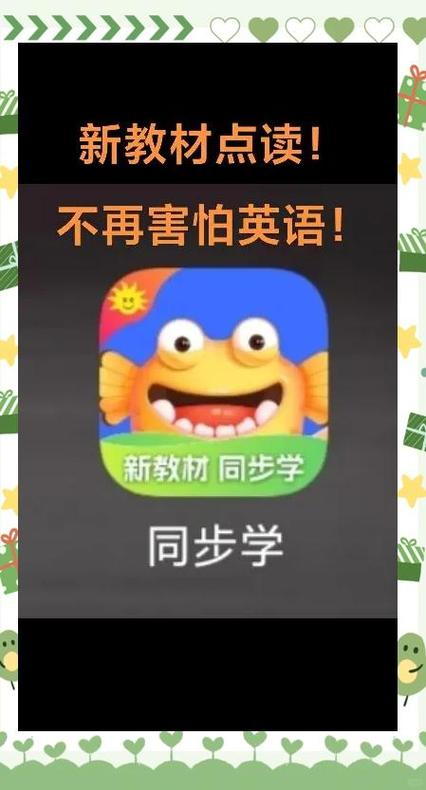 同步英语下载图标