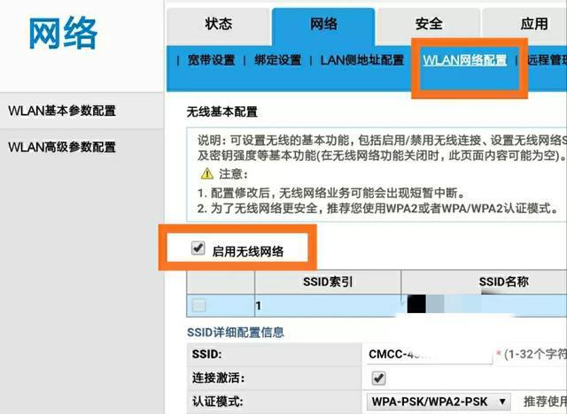 中国电信wifi设置截图