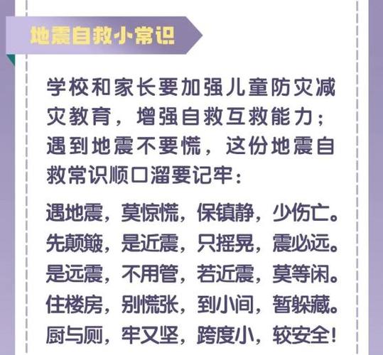 防震减灾四句口诀截图