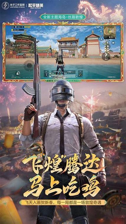和平精英2026下载截图