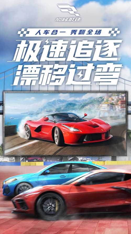 巅峰极速无限金币钻石版下载图标