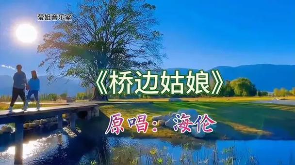 桥上的姑娘原唱图标