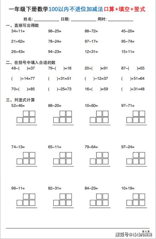 一年级下册数学100道图标