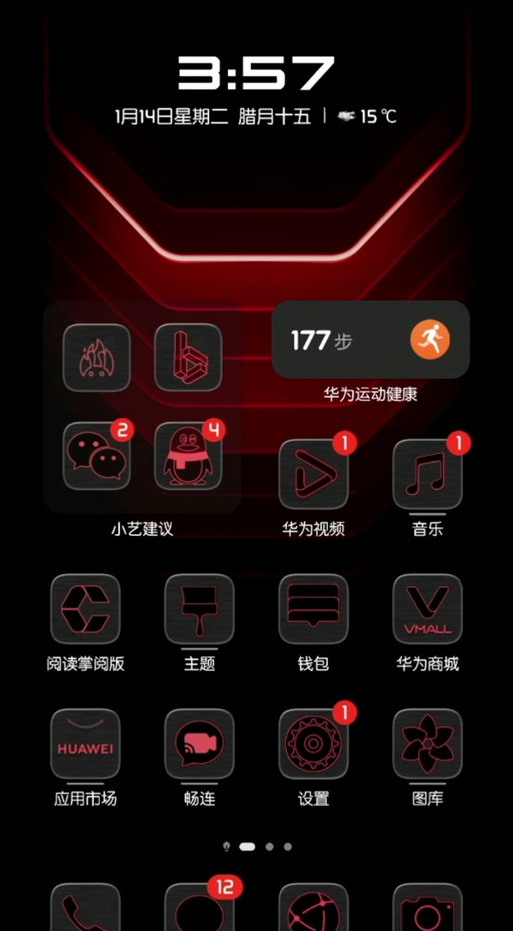 华为底部设置小横条图标