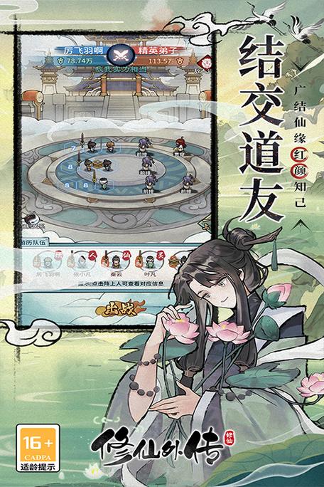 修仙外传游戏破解版截图