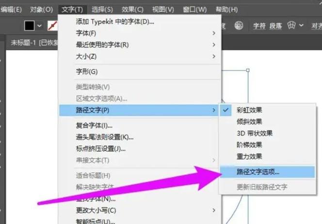 ai路径文字怎么做截图