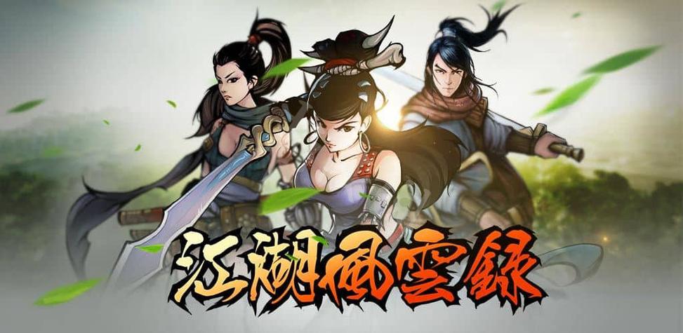 张祈若江湖风云录图标