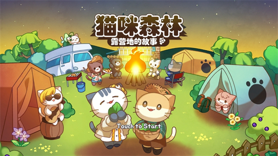 猫咪森林:露营地的故事截图