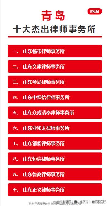 青岛十大律师事务所排名图标