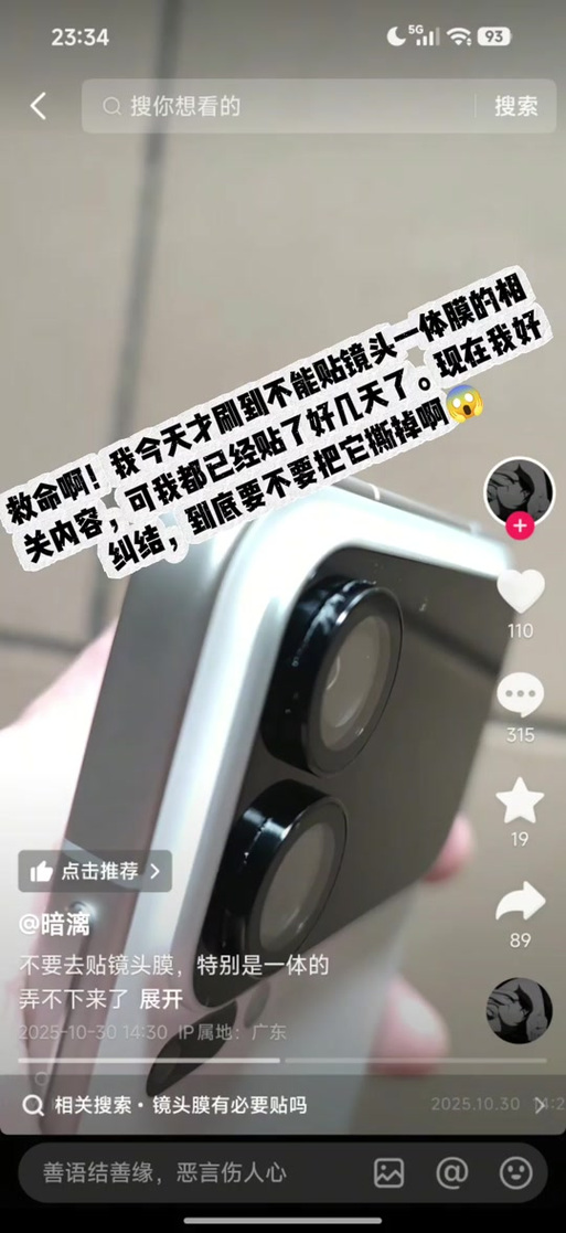 17pro镜头膜怎么撕下来太粘了图标