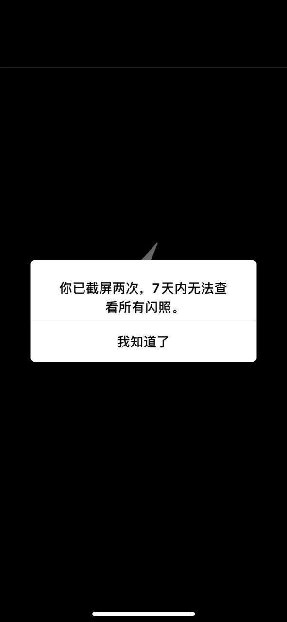 看别人闪照别人知道吗图标