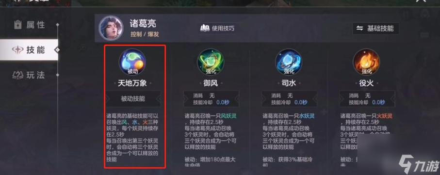 诸葛亮的技能介绍图标