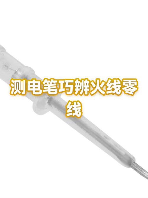 电笔测试零线与火线图标