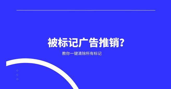 电话卡被标记为广告推销怎么消除图标